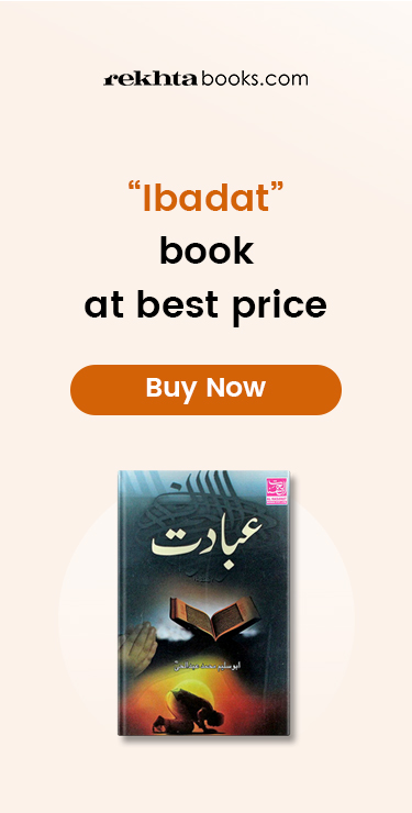 Meaning of ibaadat in English | Rekhta Dictionary